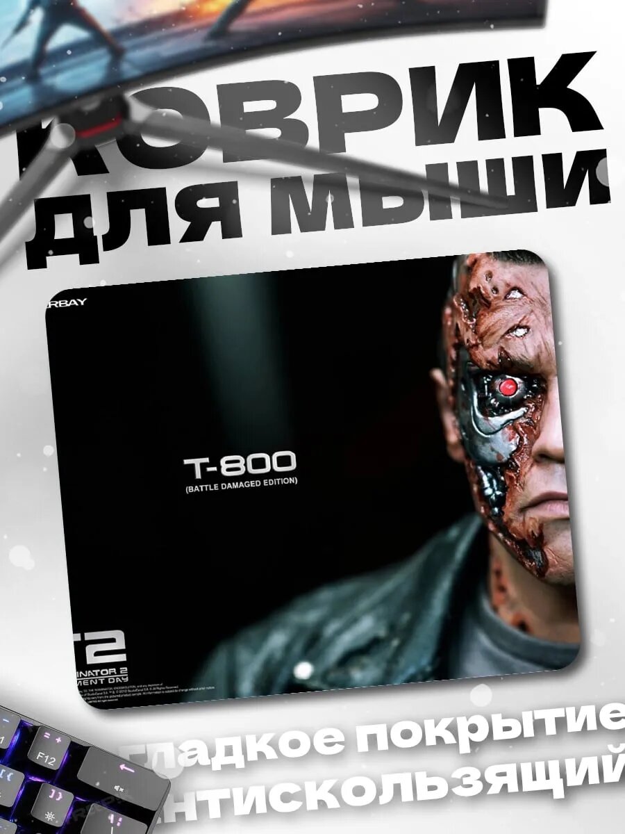 Коврик для мыши Терминатор Т-800
