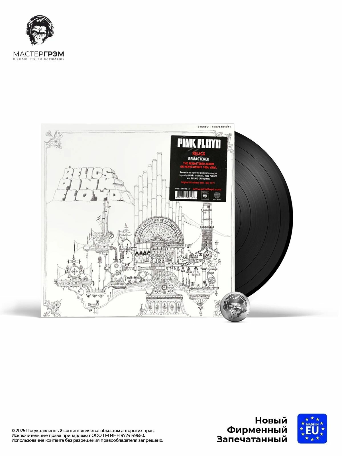 Виниловая пластинка Pink Floyd - Relics (LP) 2025