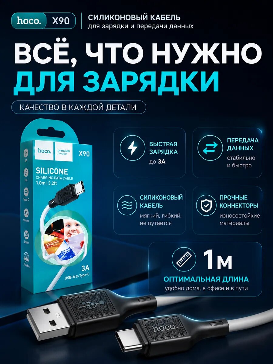Кабель USB HOCO "X90 Cool", Type-C, быстрая зарядка, огнестойкий, 1 м