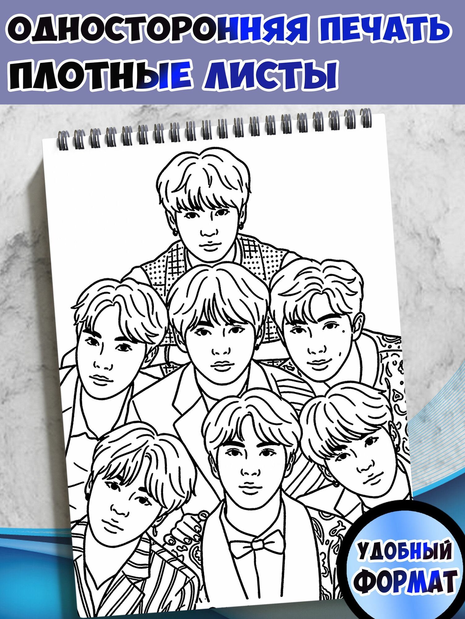 Раскраска БТС BTS — фото 1