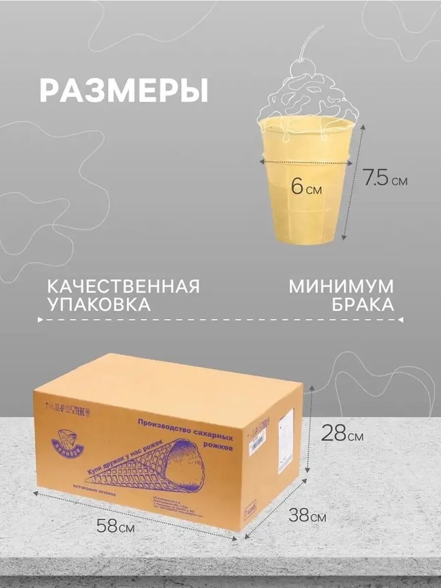 Классические вафельные стаканчики для десертов