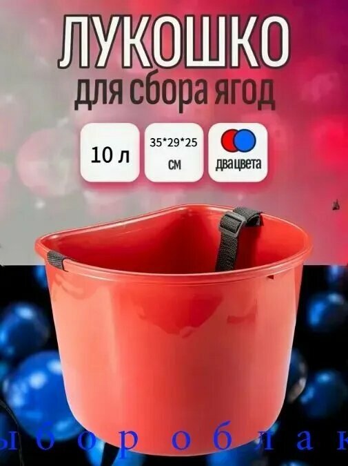 Плодосборник,35х29х25см