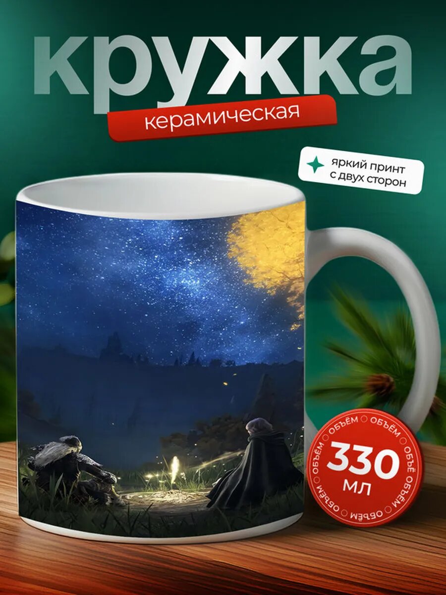 Кружка Elden Ring 8, Элден Ринг 8,