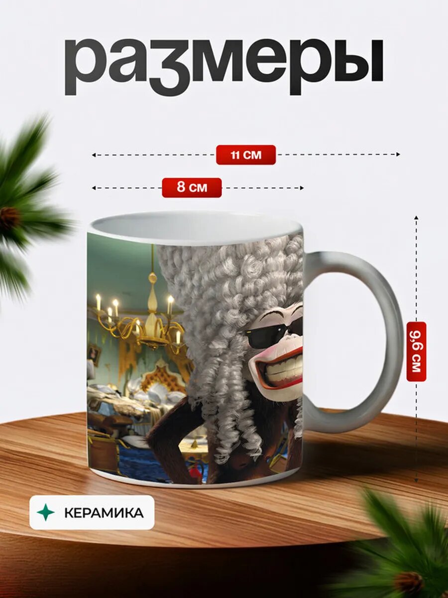 Кружка Мадагаскар 16, — фото 1