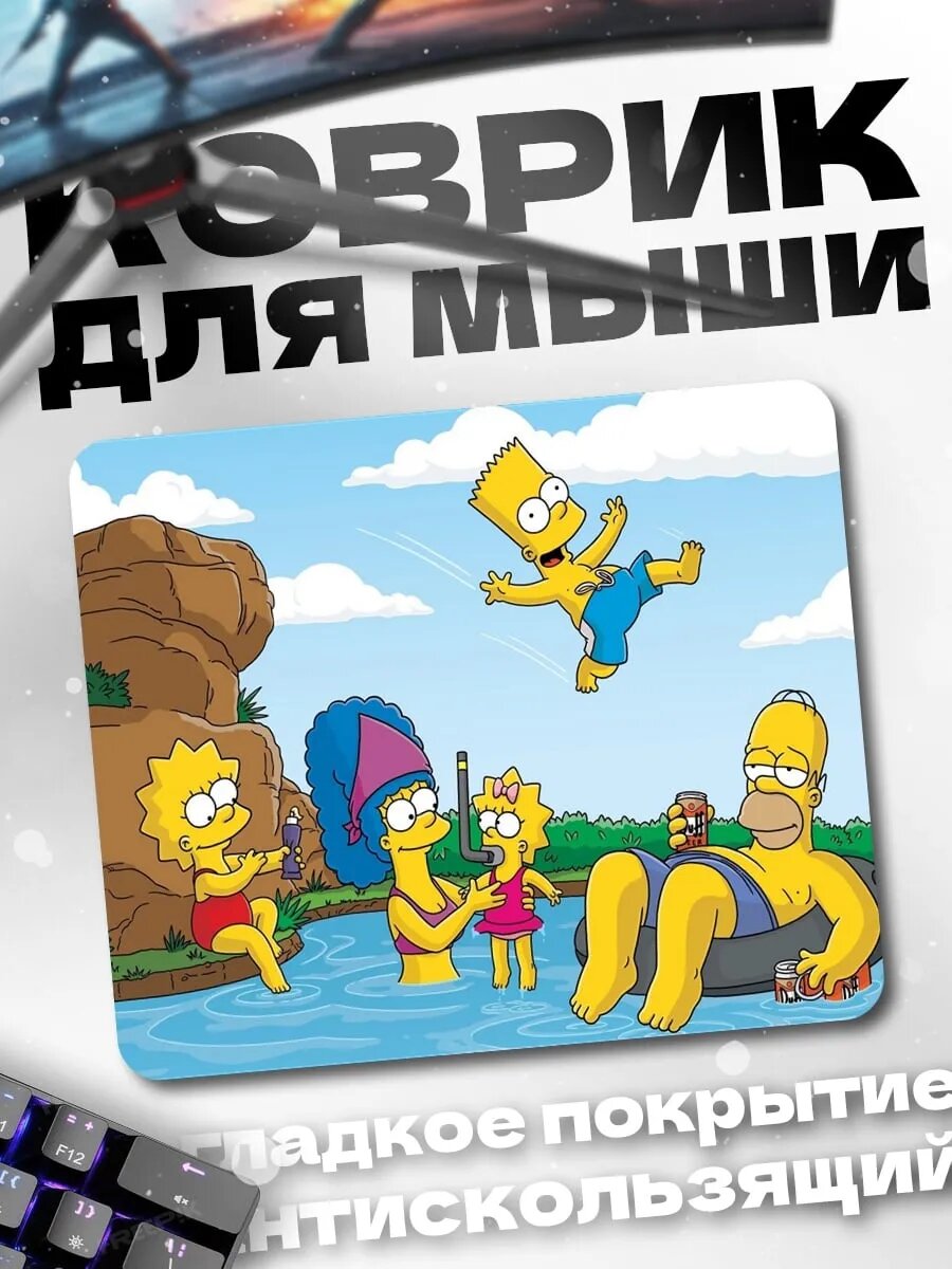 Коврик для мыши Симпсоны на речке