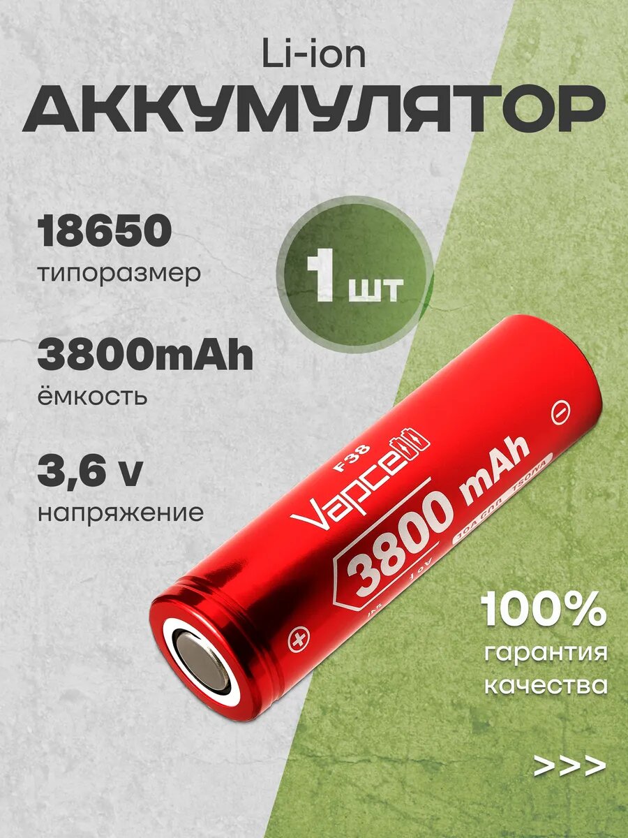 Литиевый аккумулятор 18650 3.6 v, 3800 mAh