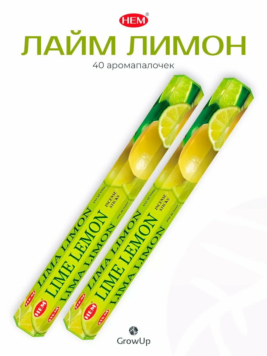 Лайм Лимон 2 уп по 20 шт Благовония палочки