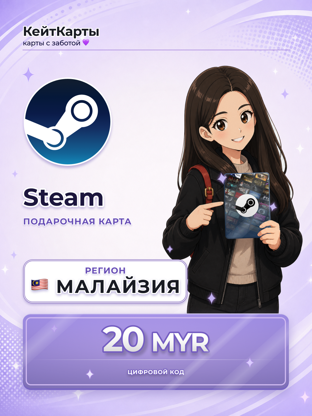 Подарочная карта Steam Малайзия 20 MYR — купить цифровую карту для пополнения кошелька Стим