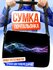 Сумка кросс-боди , черный