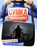 Сумка кросс-боди , черный