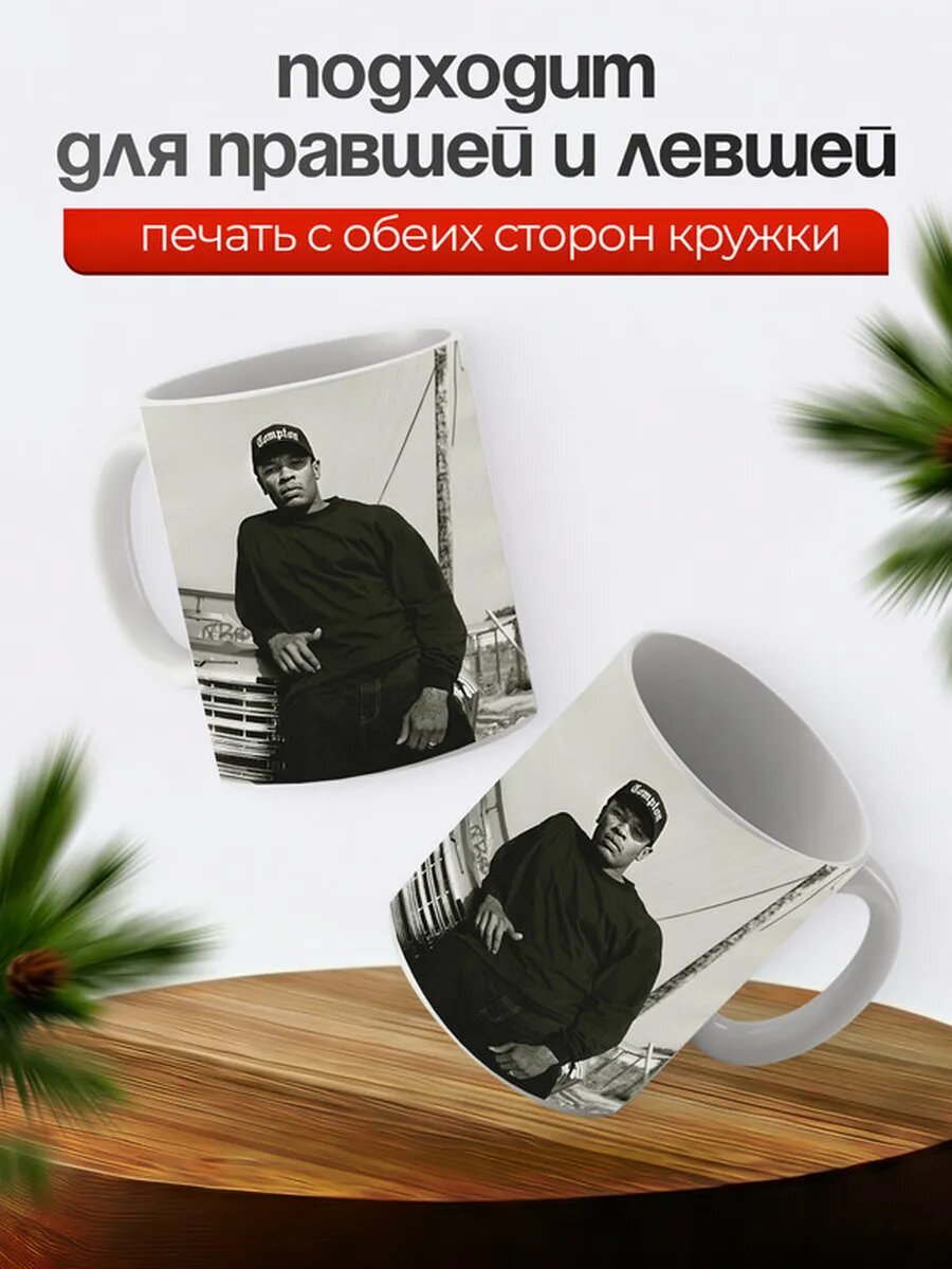 Кружка Доктор Дре, — фото 1