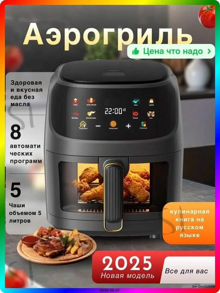 Аэрогриль 9808778c-aa13-4e1c-8363-e9fd7e7d2a3b, черный