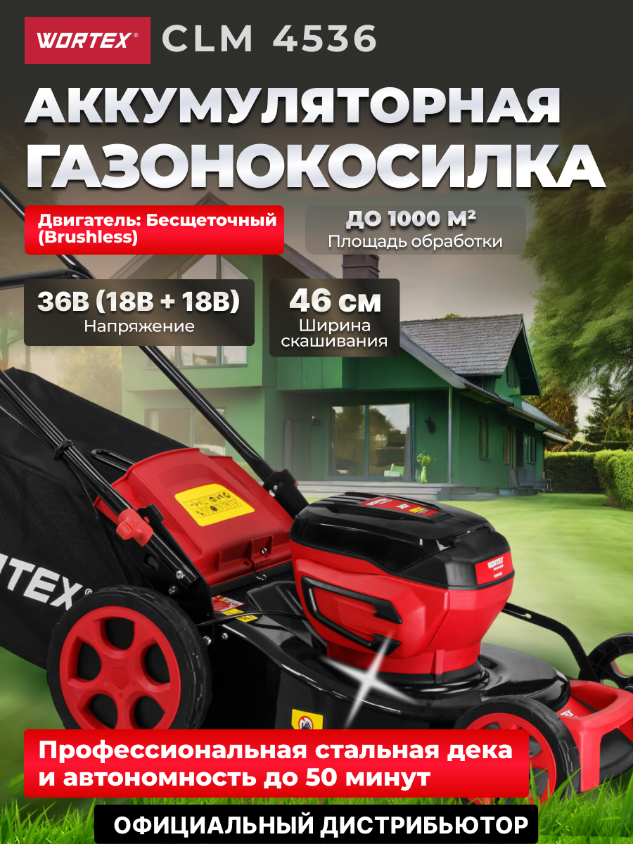 Газонокосилка аккумуляторная с мульчированием WORTEX CLM 4536 XLT SOLO (2334119)