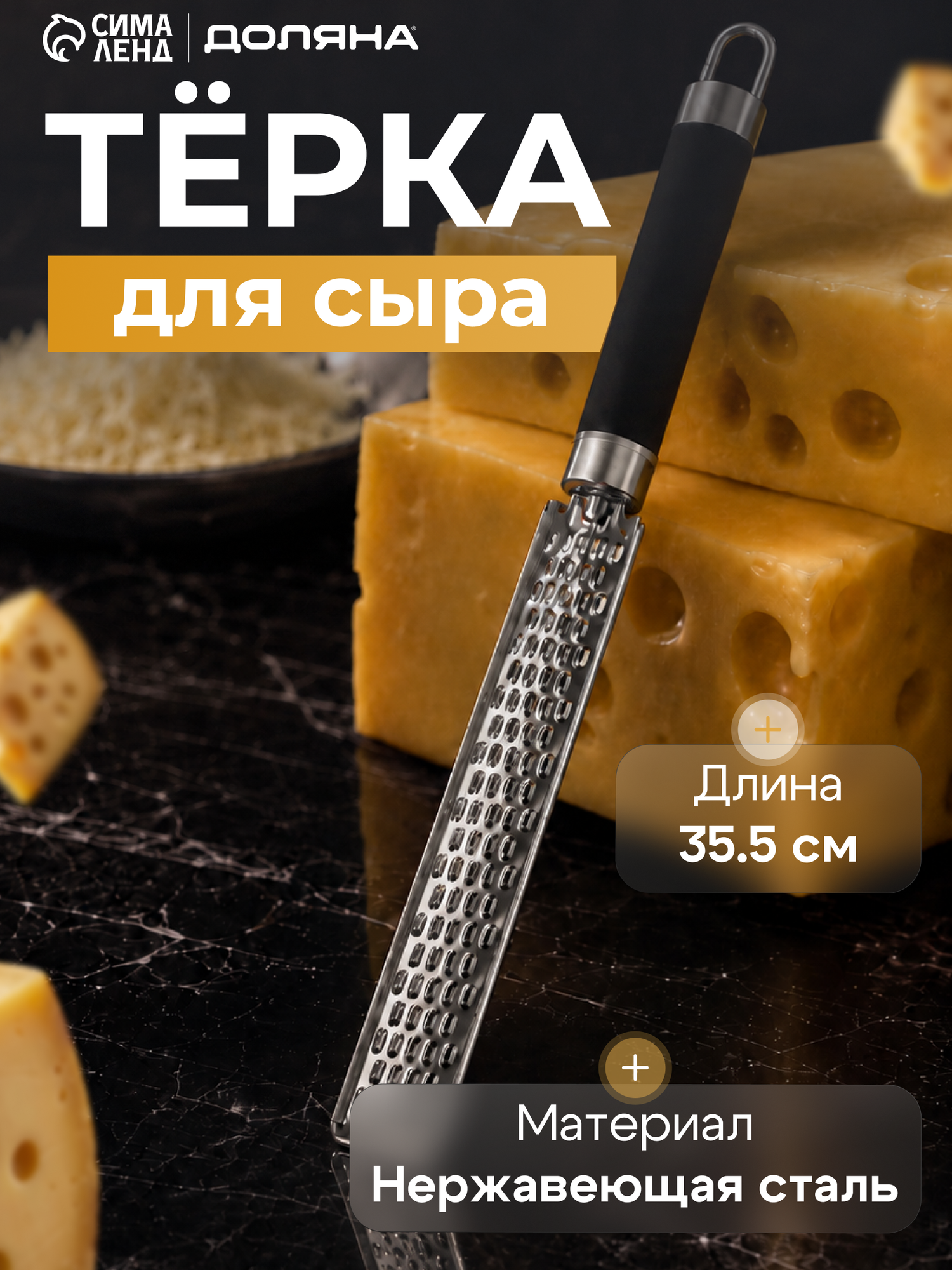 Тёрка для цедры Доляна Venus, нержавеющая сталь, цвет чёрный