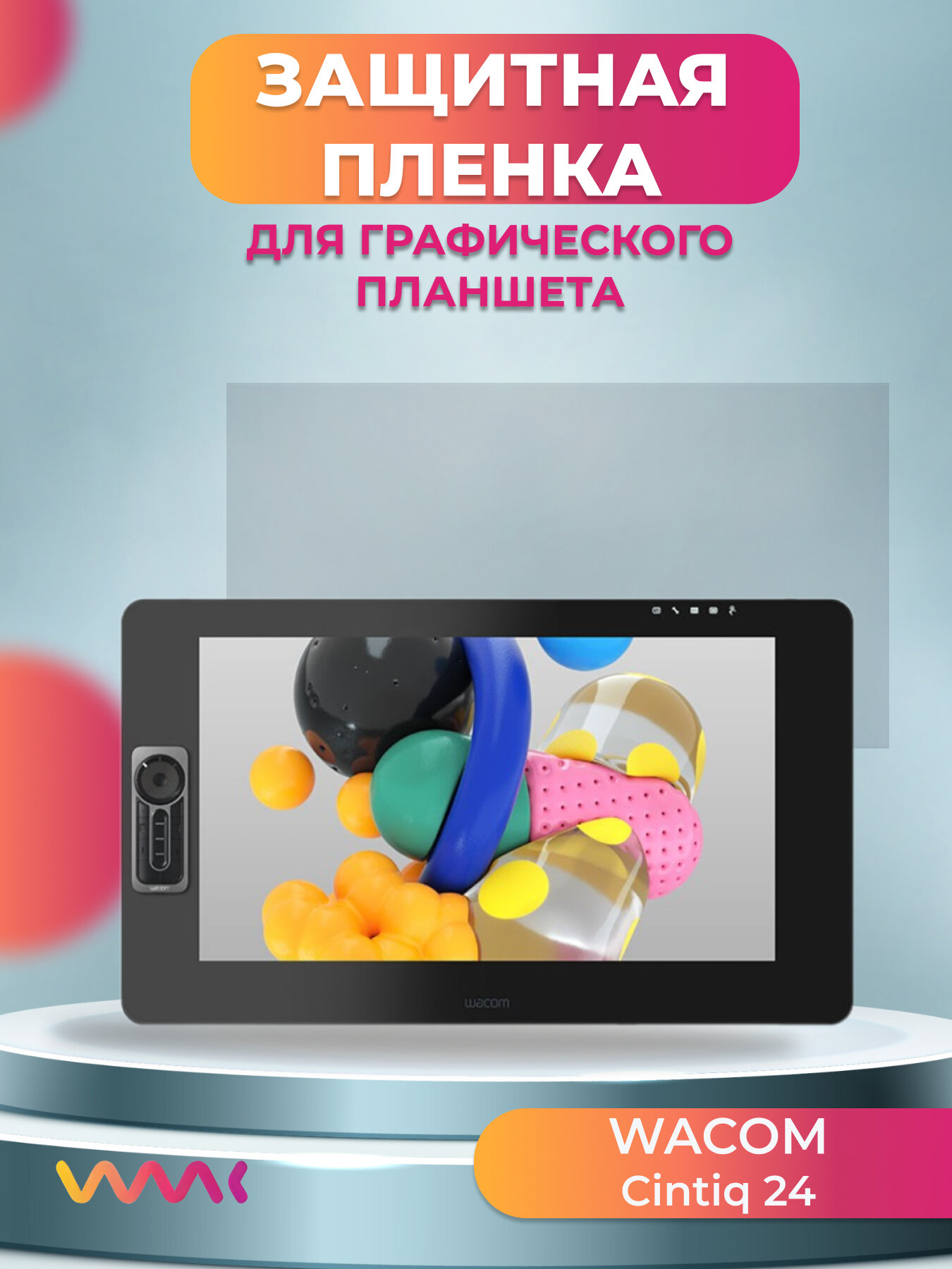 Защитная пленка для Wacom Cintiq 24