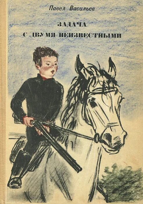 Задача с двумя неизвестными