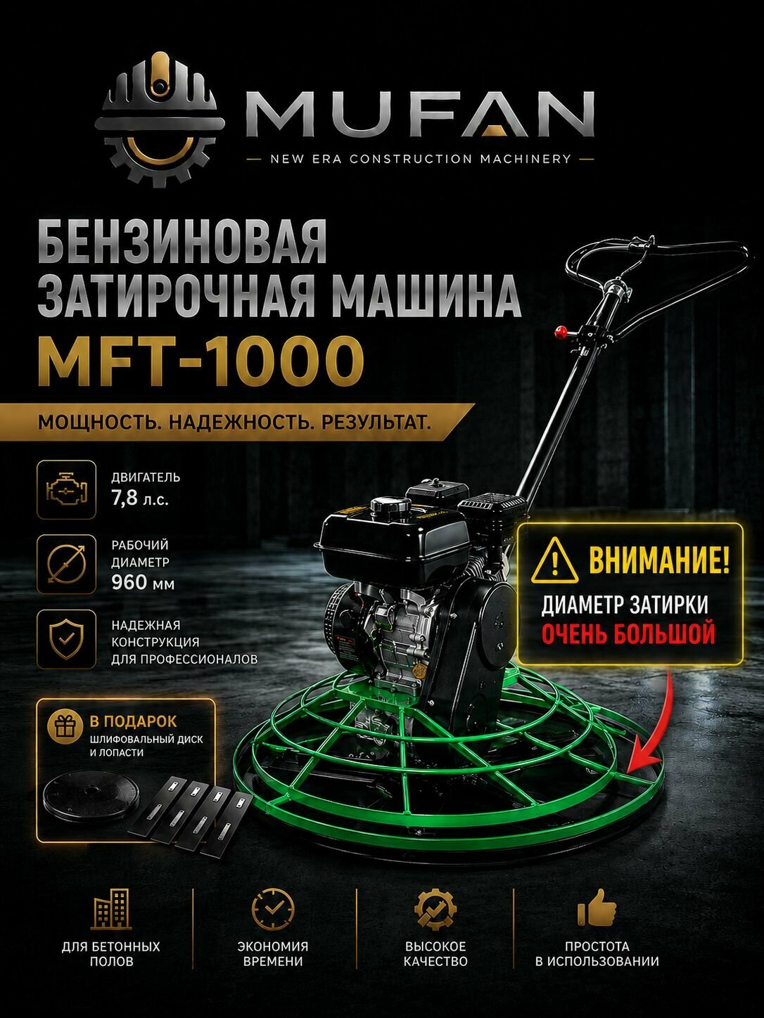 Затирочная машина бензиновая MFT-1000 с двигателем MUFAN GX200, 7,8 л. с.