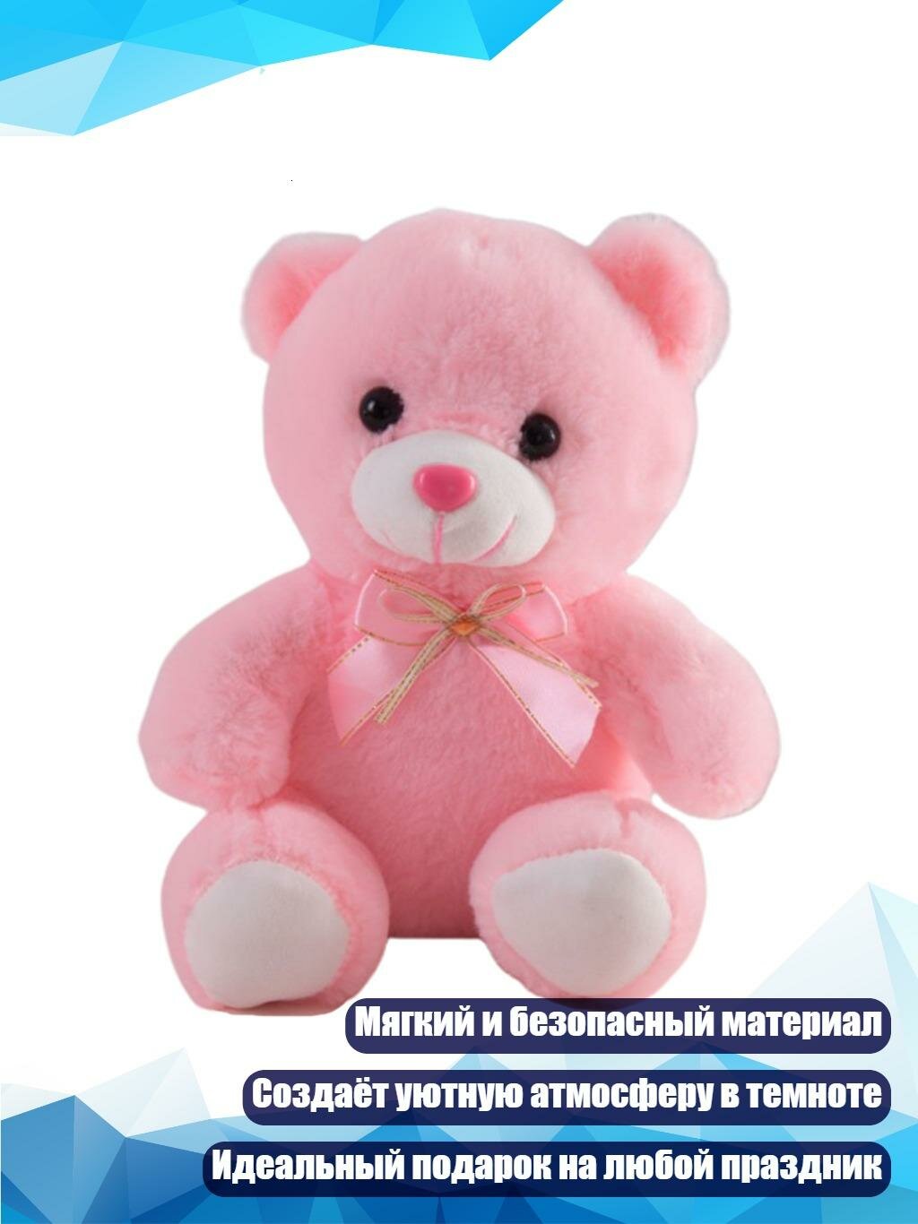 Светящийся плюшевый мишка, Розовый