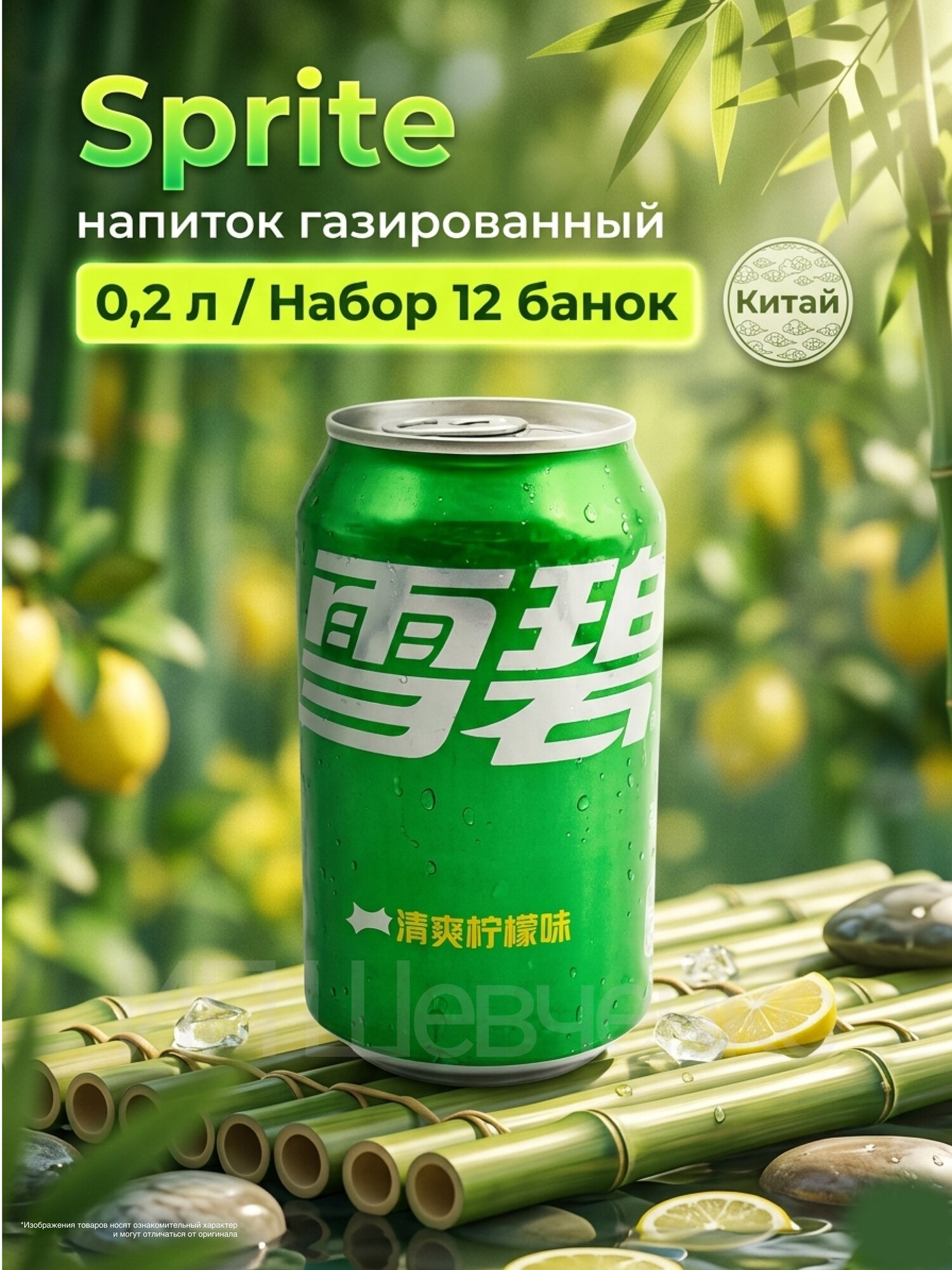 Напиток газированный Sprite (Спрайт) 0,2 л х 12 банок (Китай)