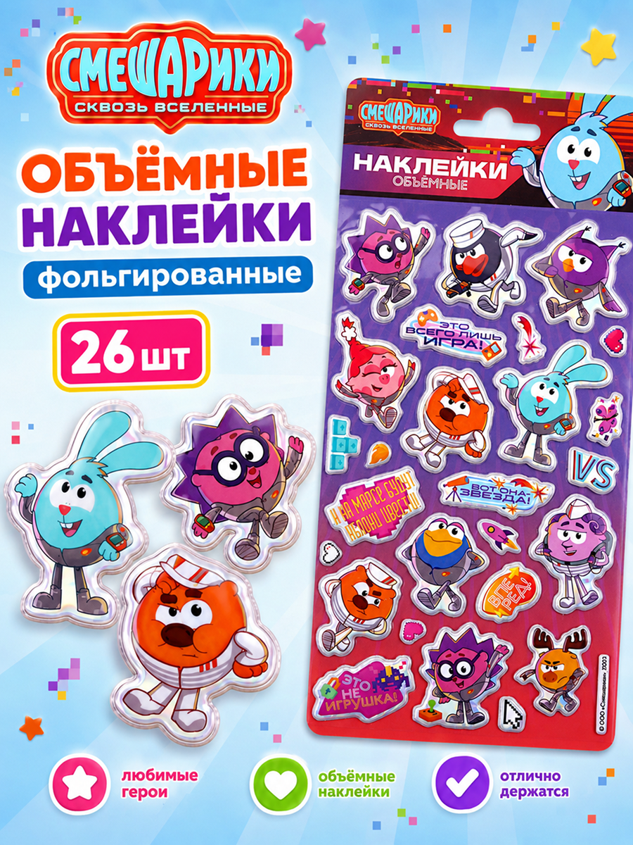 Наклейки объемные фольгированные ND Play / Смешарики, дизайн 3