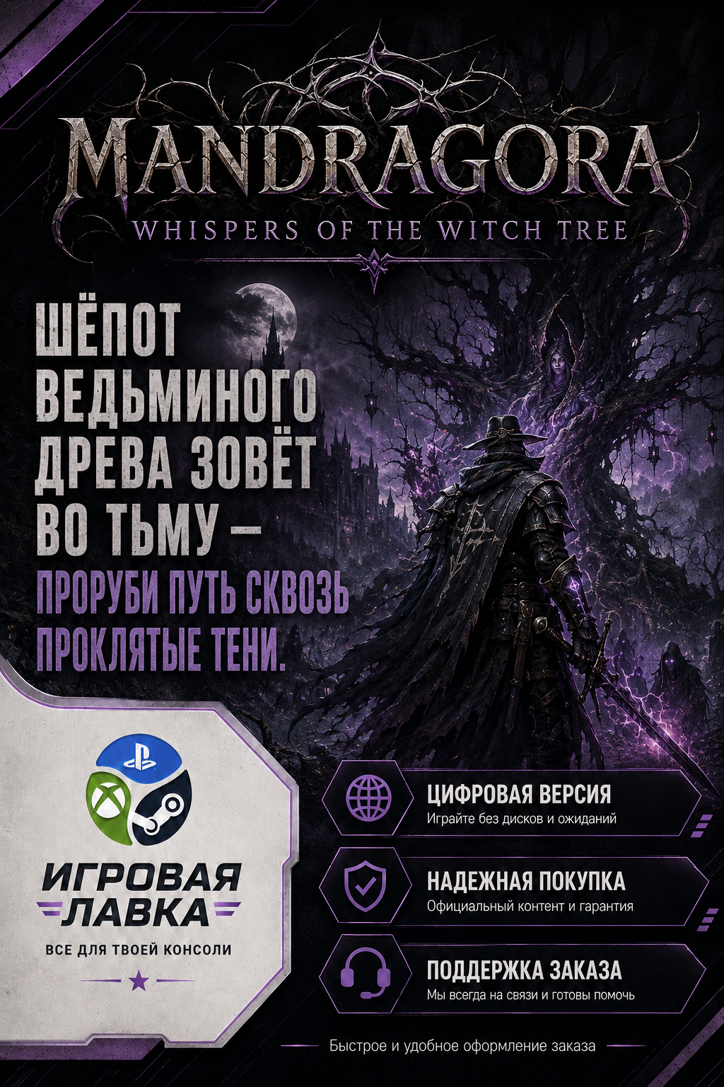 Mandragora: Whispers of the Witch Tree для Steam PC (ПК), Россия | Подарком | Steam Gift