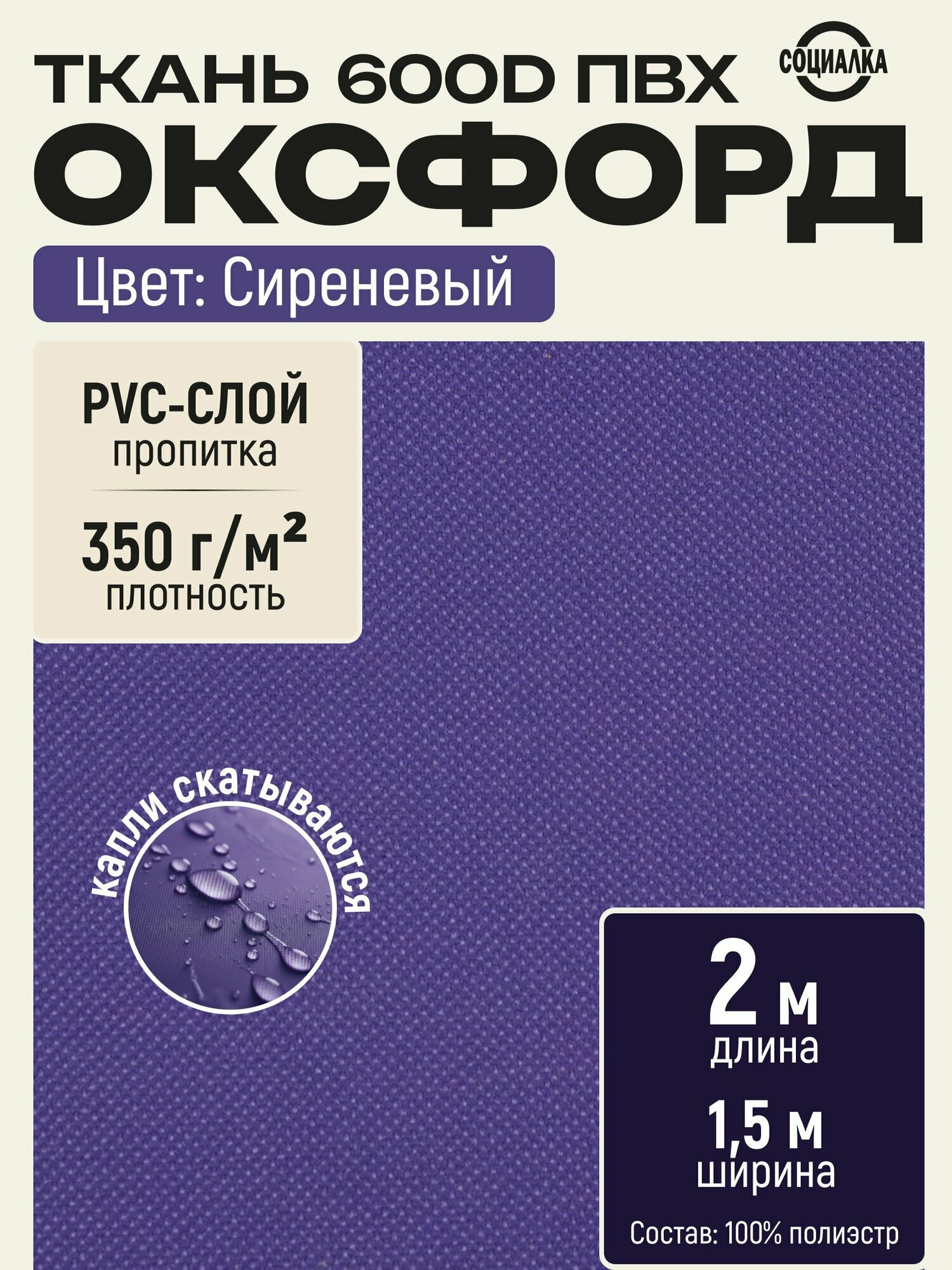 Ткань Оксфорд 600Д ПВХ, сиреневый 170, водоотталкивающая, отрез 2х1,50 м, Уличная для шитья, рукоделия Oxford 600D PVC