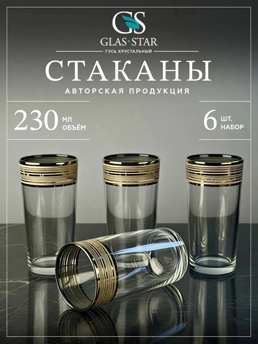Набор высоких стаканов для напитков 6 шт