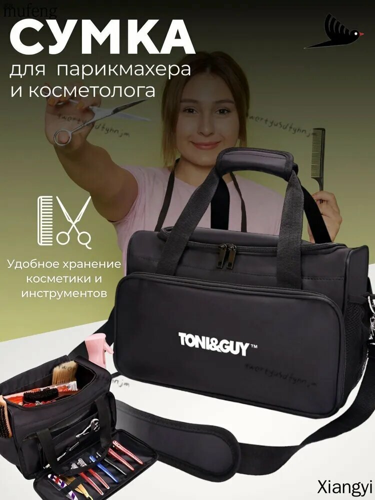 Аксессуар для парикмахера