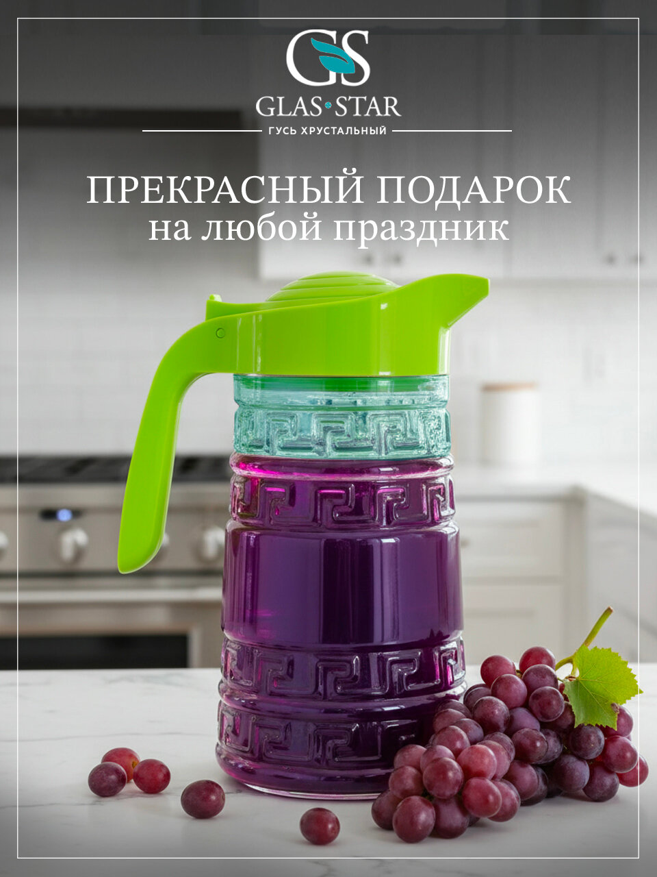 Стеклянный графин кувшин для воды, 1750мл Кувшин 034 Изумруд