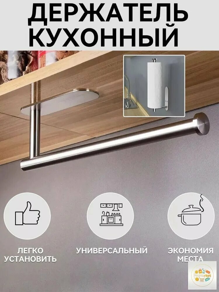Держатель кухонный для полотенец, 33 см х 6 см х 9 см