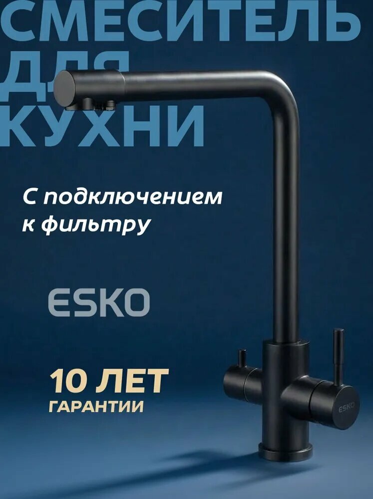 ESKO. Смеситель для кухни с фильтром для питьевой воды, поворотный излив, нержавеющая сталь