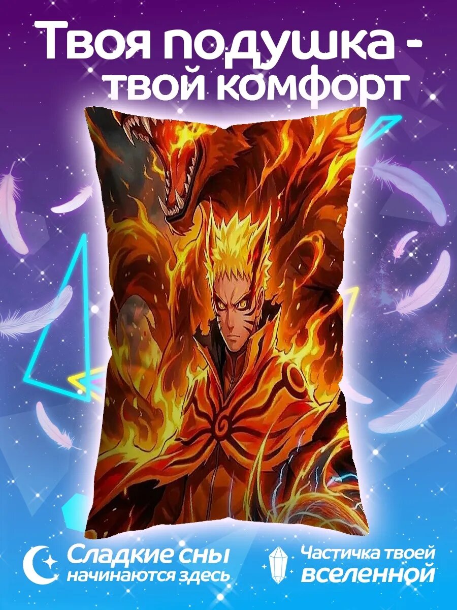 Подушка дакимакура Наруто и девятихвостый лис