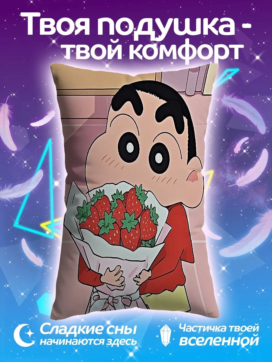 Подушка дакимакура Шин-чан с клубникой