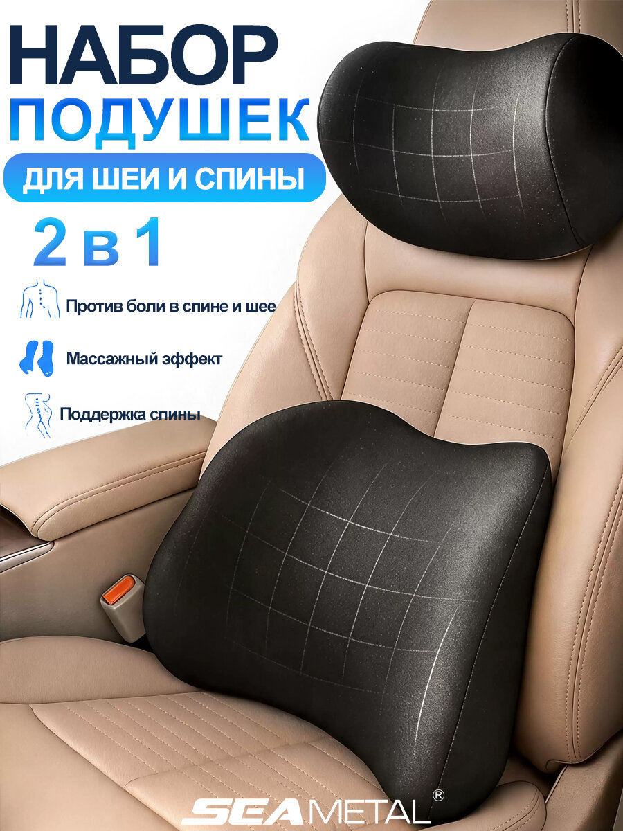 Подушка в машину для поясницы, kомплект ортопедических подушек для автомобиля с резинкой