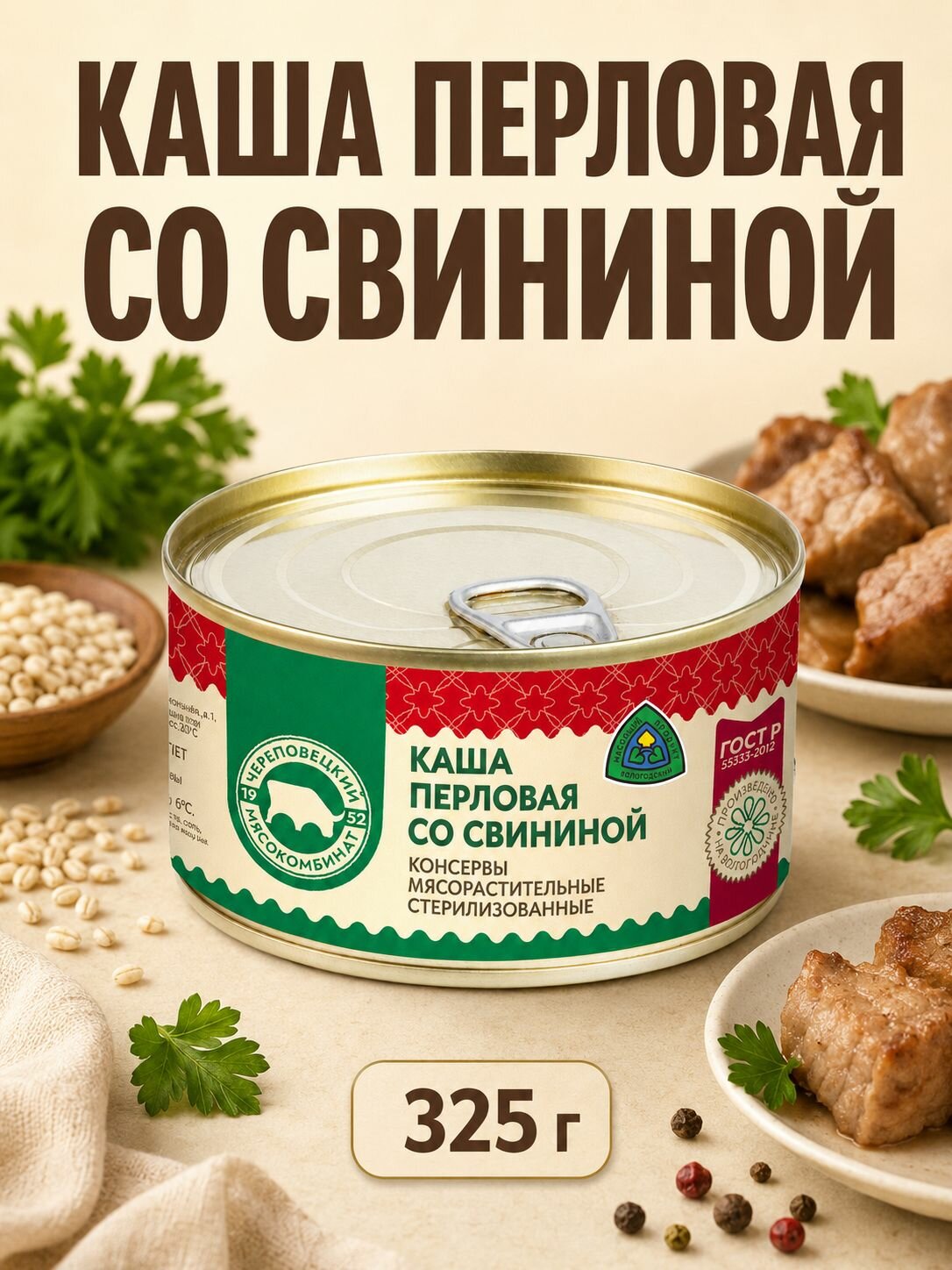 Череповецкий мясокомбинат Каша перловая со свининой 325 грамм, 8 банок