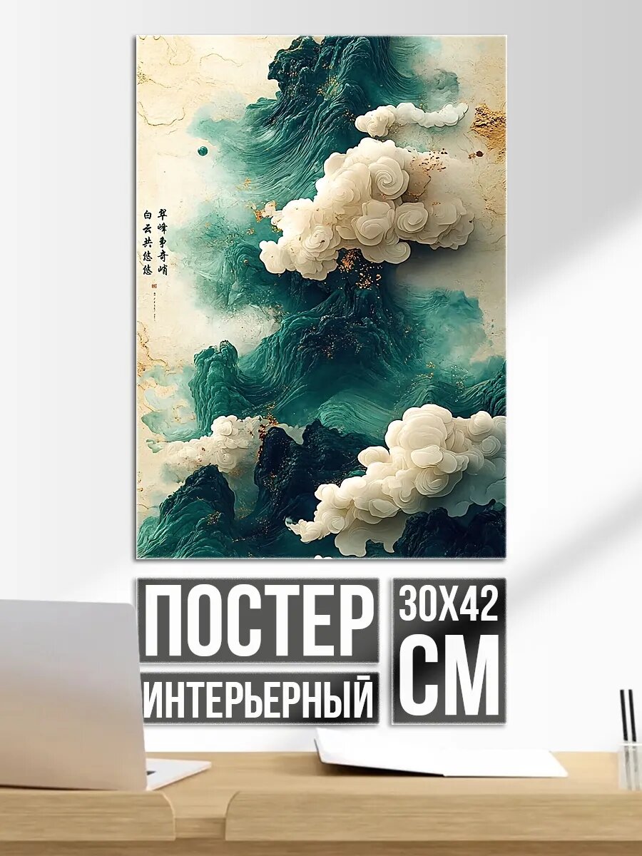 Плакат постер Горные вершины в тумане