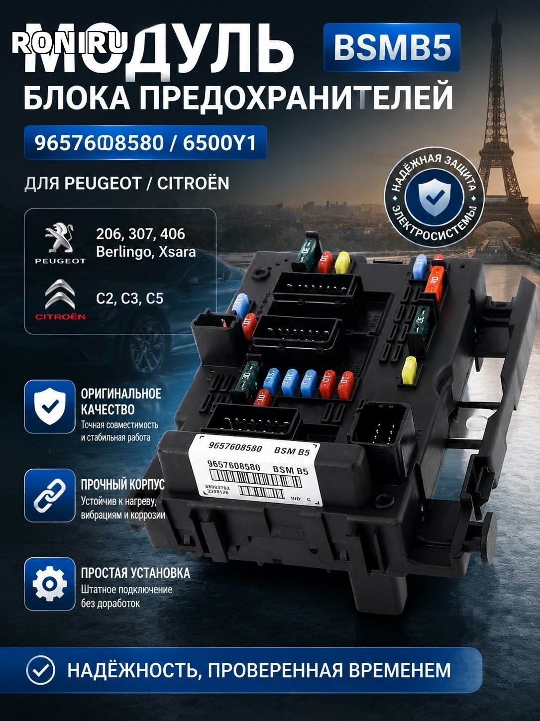 Модуль блока предохранителей BSMB5 9657608580 6500Y1 для Peugeot 206, 307, 406, Citroën C2, C3, C5, Berlingo, Xsara