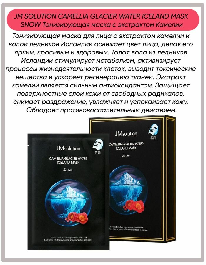 JMSolution Набор премиальных корейских тканевых масок — фото 1