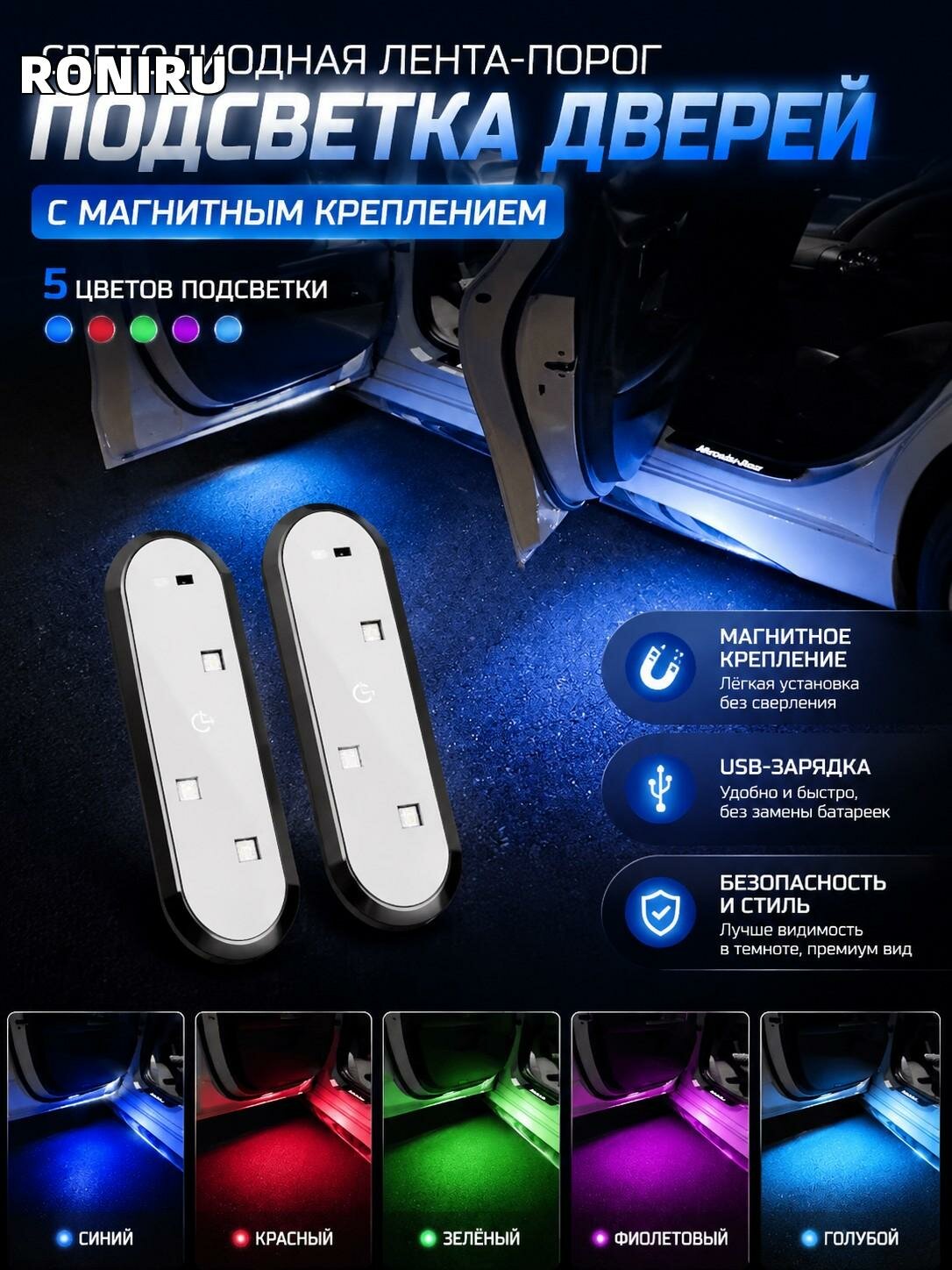 Светодиодная лента-порог для автомобиля — инфракрасный дверной фонарь с магнитным креплением, USB-зарядка, 5 цветов