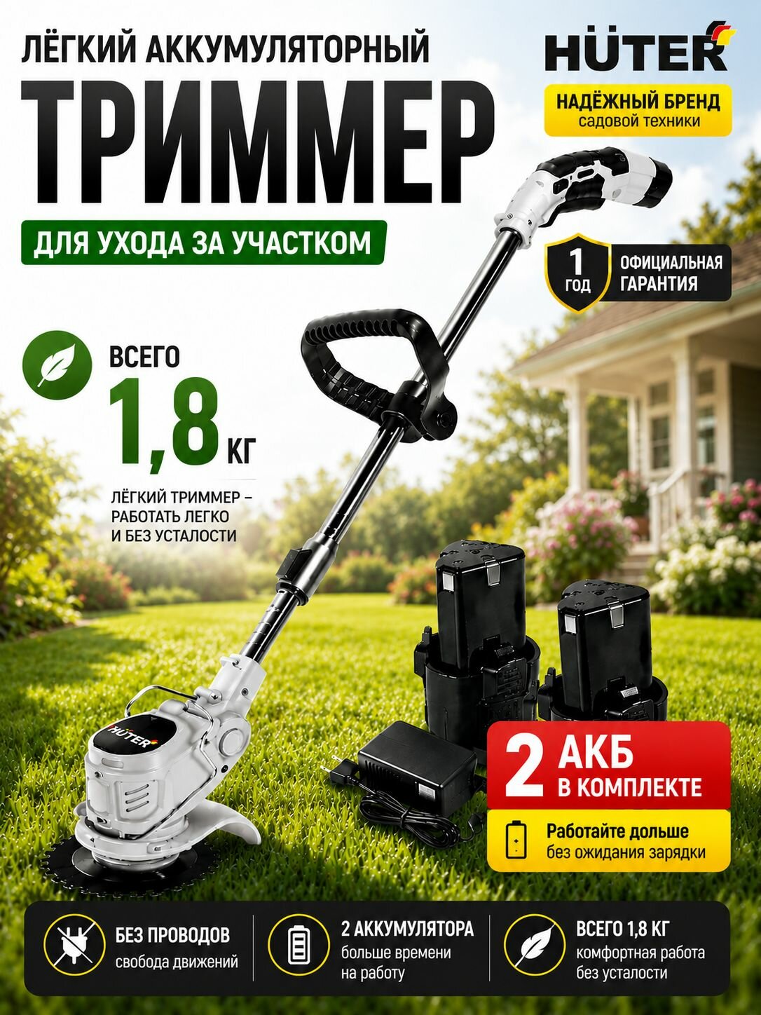 Аккумуляторный триммер GET-12/2 MP Li Huter, легкий, для дачи и сада, 12 В, 2 АКБ, Li-Ion, ножи, леска, диск в комплекте