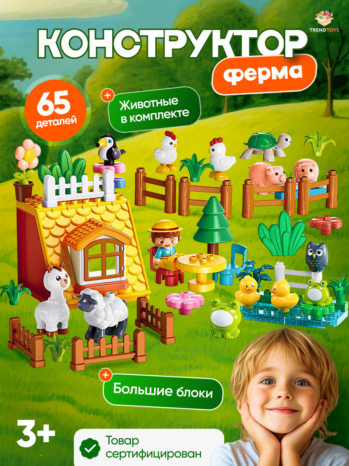 Конструктор ферма с животными TrendToys детский конструктор, 65 деталей