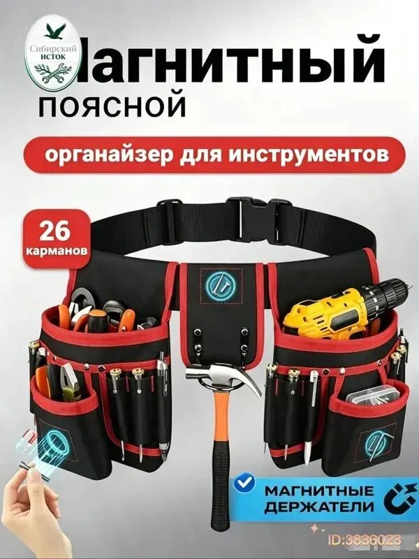 Сумка для строительных инструментов магнитный поясной органайзер 26 карманов