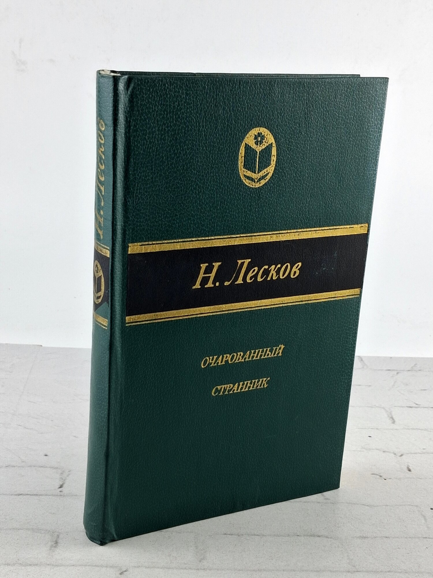 Очарованный странник | Лесков Николай Семенович 1983