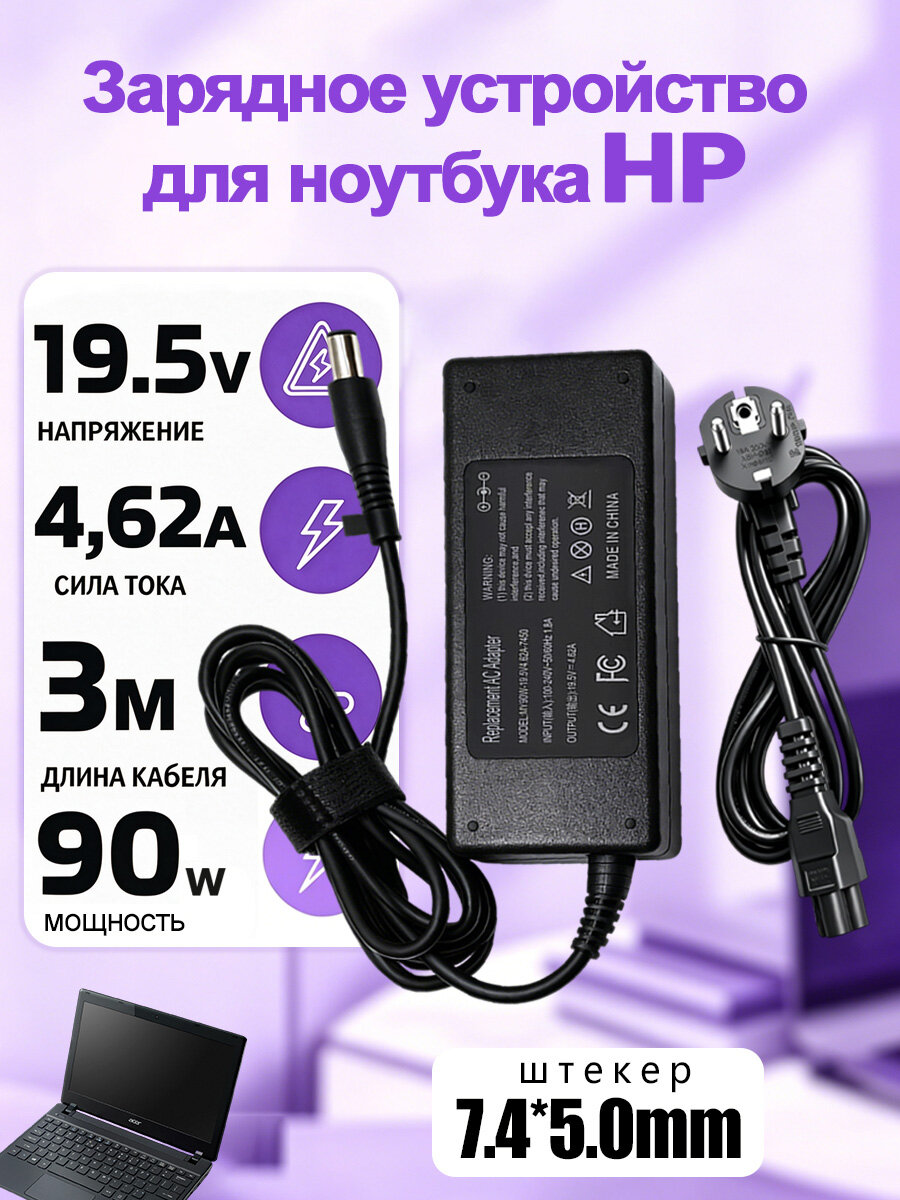 Блок питания / зарядное устройство/зарядка для ноутбука HP 19.5V 4.62A 90W 7.4x5.0мм / Pavilion G6 / DV6 / ProBook 4540s / Compaq CQ61