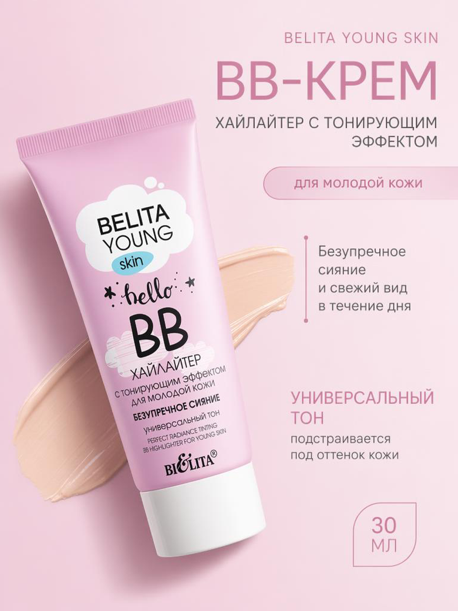 BB крем Белита BELITA YOUNG SKIN Хайлайтер с тонирующим эффектом Безупречное сияние 30 мл