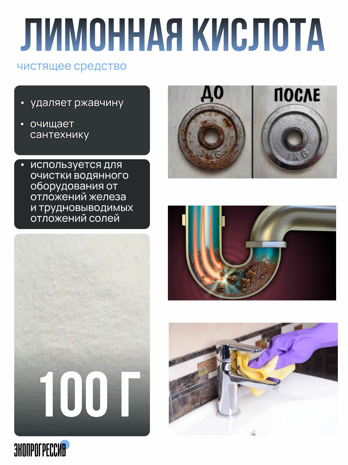 Лимонная кислота, 100 грамм чистящее средство, от накипи