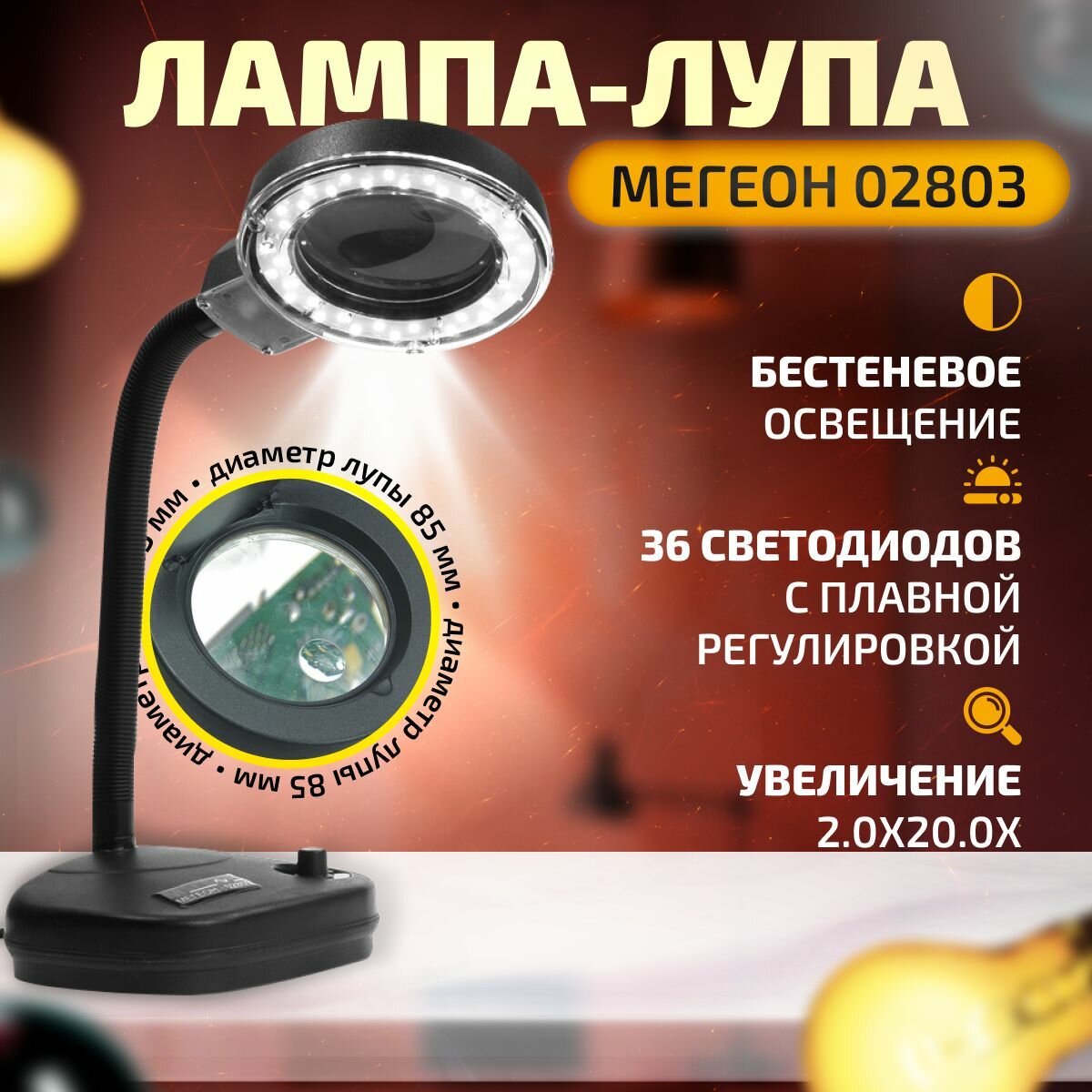 Бестеневая лампа-лупа мегеон 02803