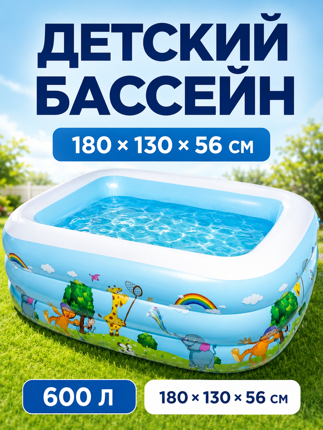 Бассейн детский, ПВХ, 200л, прямоугольный, 120x85x32см, синий, для детей от 3лет