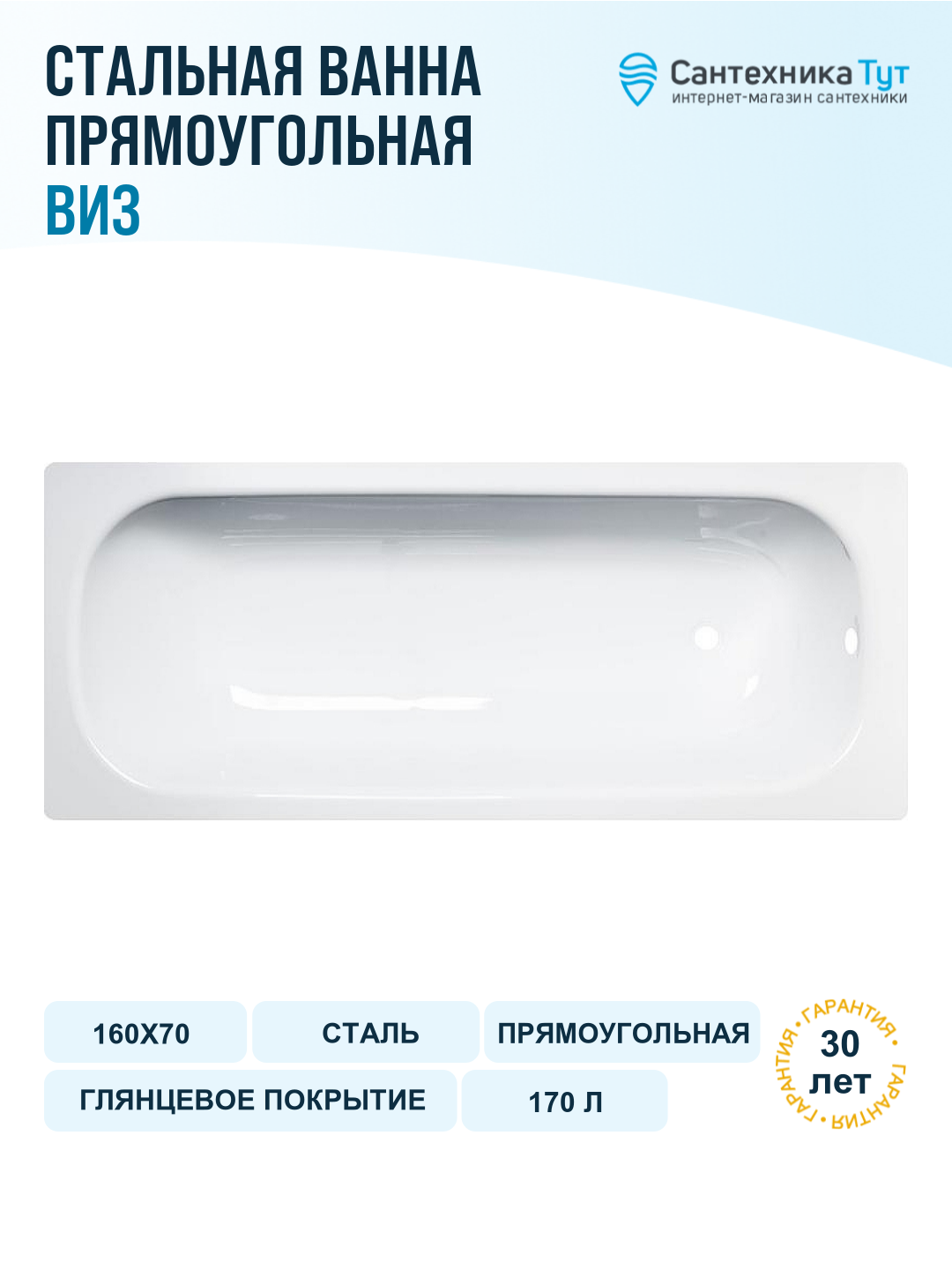 Стальная ванна ВИЗ Tevro Т-62902 160х70 без антискользящего покрытия