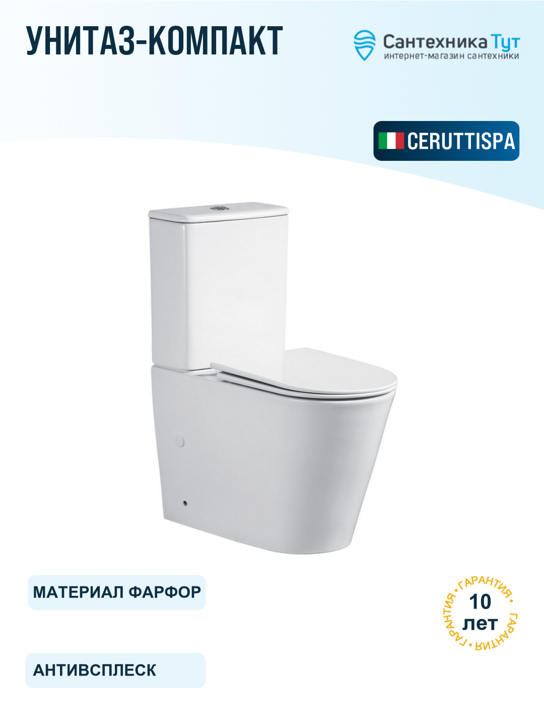 Унитаз компакт с бачком CeruttiSPA Piera Tornado CT10560 белый, овальный, безободковый, с сиденьем микролифт